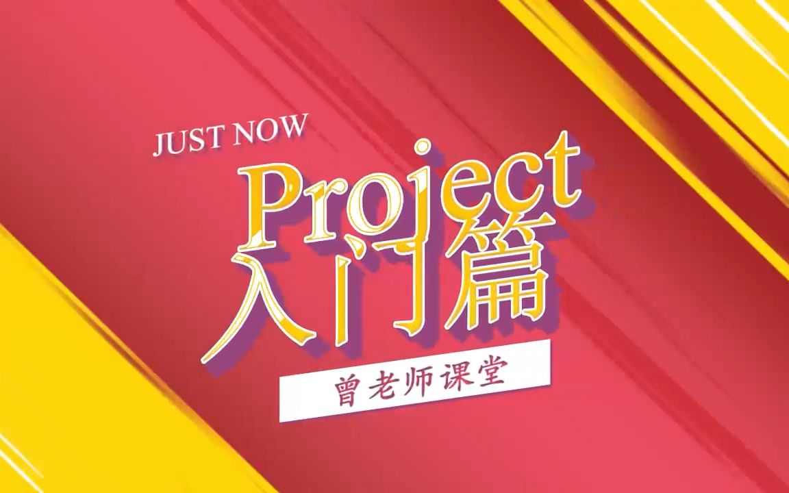 如何用微软project软件绘制项目甘特图入门