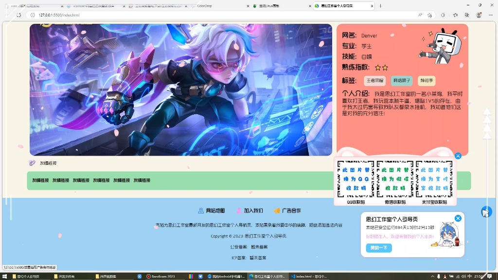 (原创)思幻工作室个人引导页源码