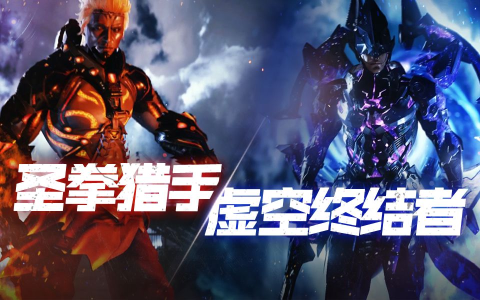 CFHD生化宣传片,虚空降临圣拳灭敌