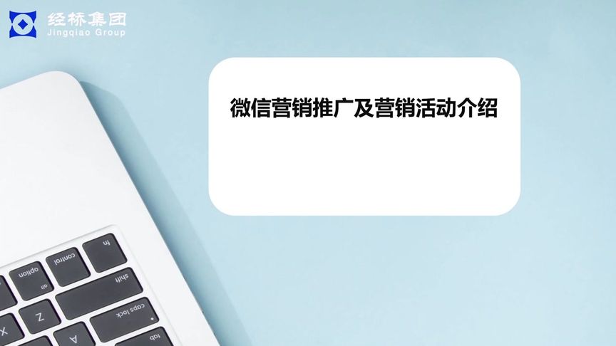 微信营销推广及其活动介绍