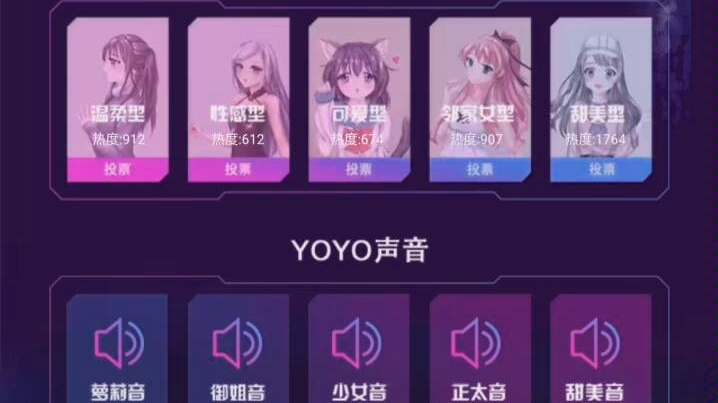 荣耀magic2yoyo语音助手投票,你喜欢哪一种呢