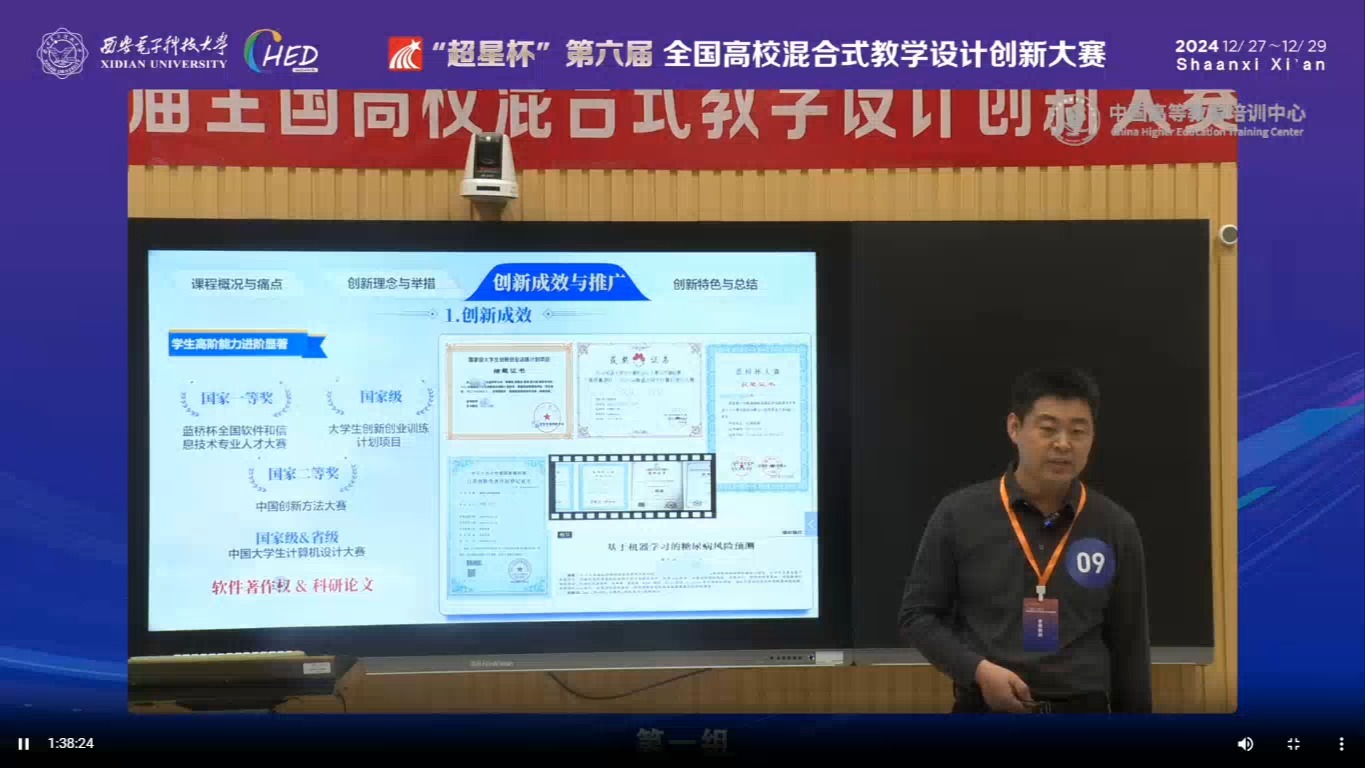 2024年全国混合式教学创新设计大赛+数智赋能 产教融合《Android...