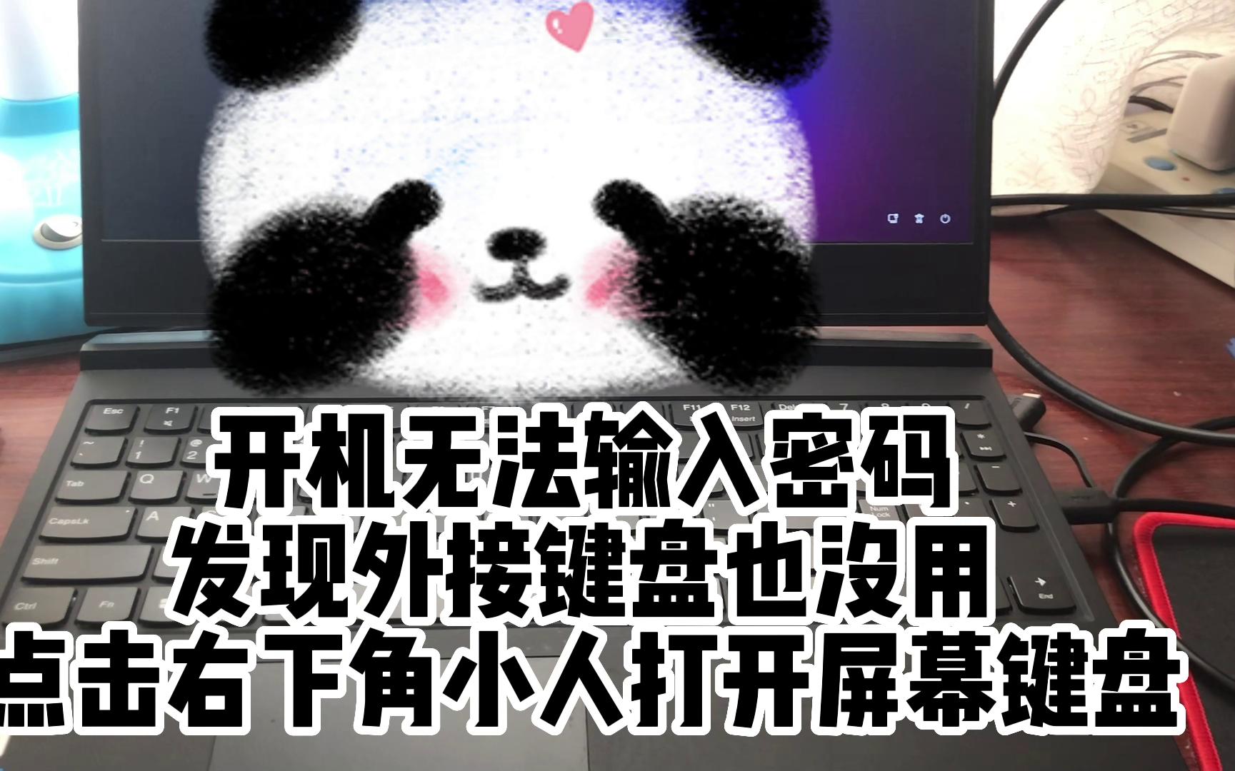 联想拯救者Y7000P 2019开机键盘失灵!解决方法 别再花冤枉钱找人...