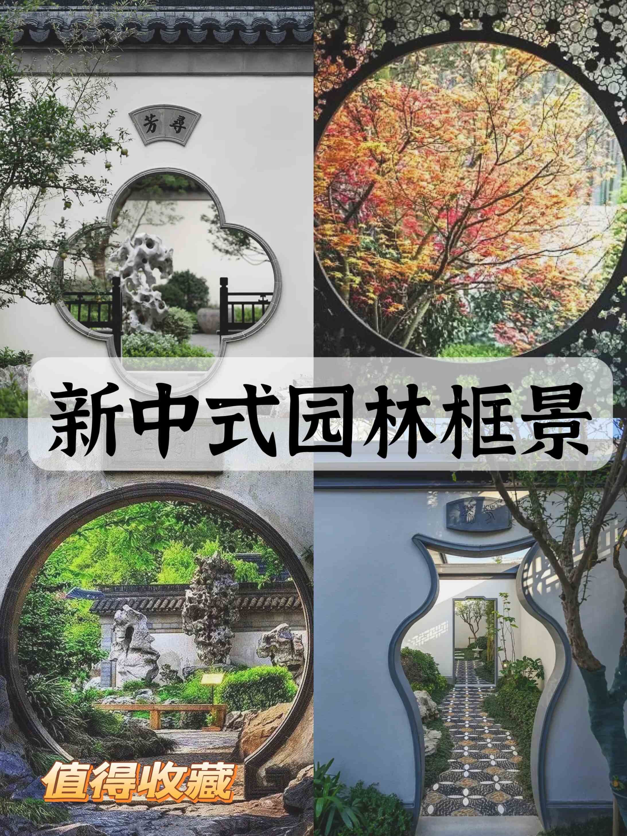 中式园林灵感,一切美景都是“框”出来的