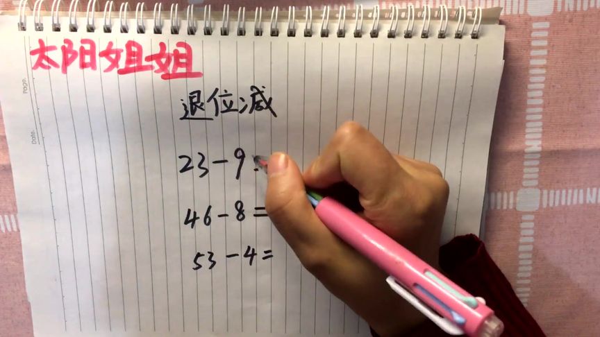 两位数减一位数的速算,简单易懂,好上手