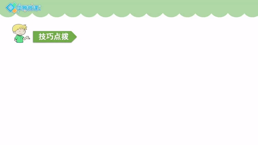 初三语文课最后一部分来啦:分析词语的表达效果下#华腾同步课堂