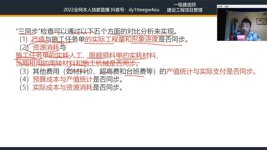 一级建造师项目管理第二章成本管理9