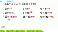 第十三课 两位数乘整十数的口算.mp4
