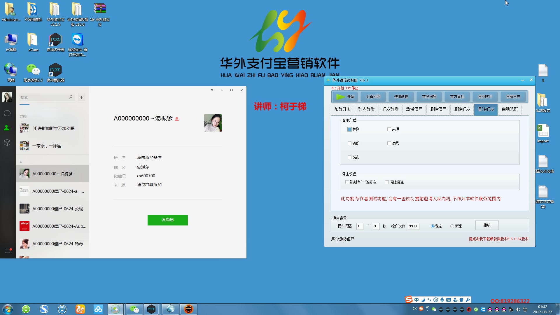 微信好友分类备注软件