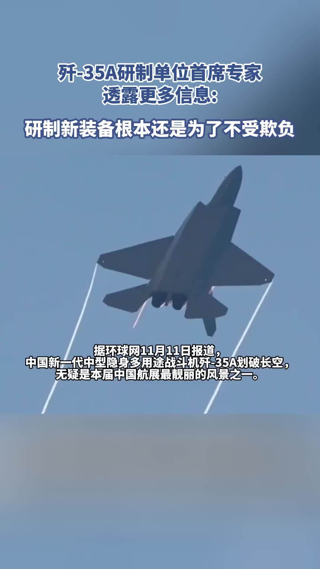 歼-35A研制单位首席专家,透露更多信息