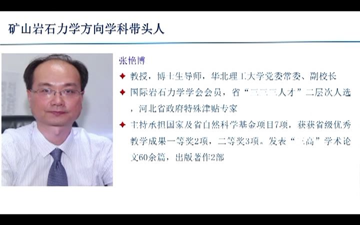 河北省矿业开发与安全技术重点实验室