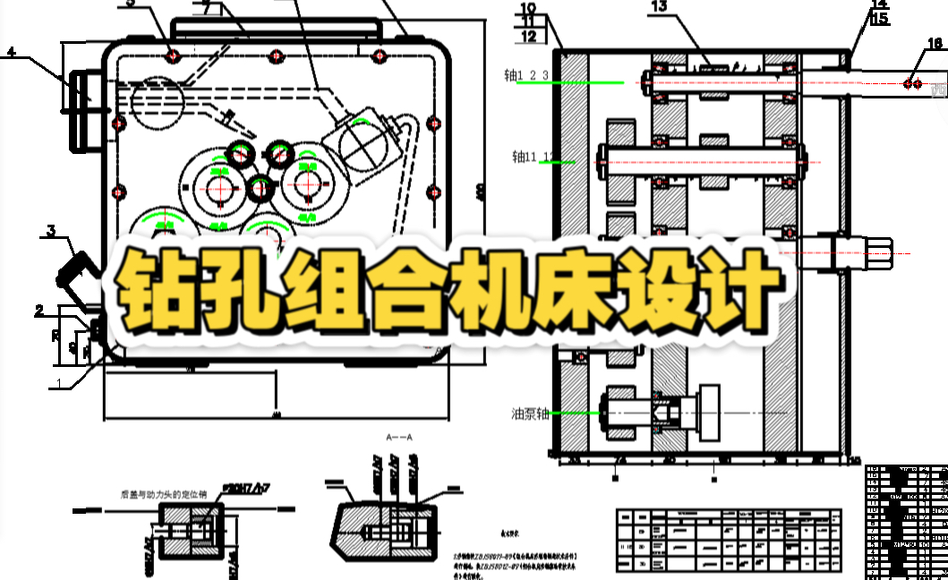钻孔组合机床设计 机械设计 毕业设计 CAD图纸