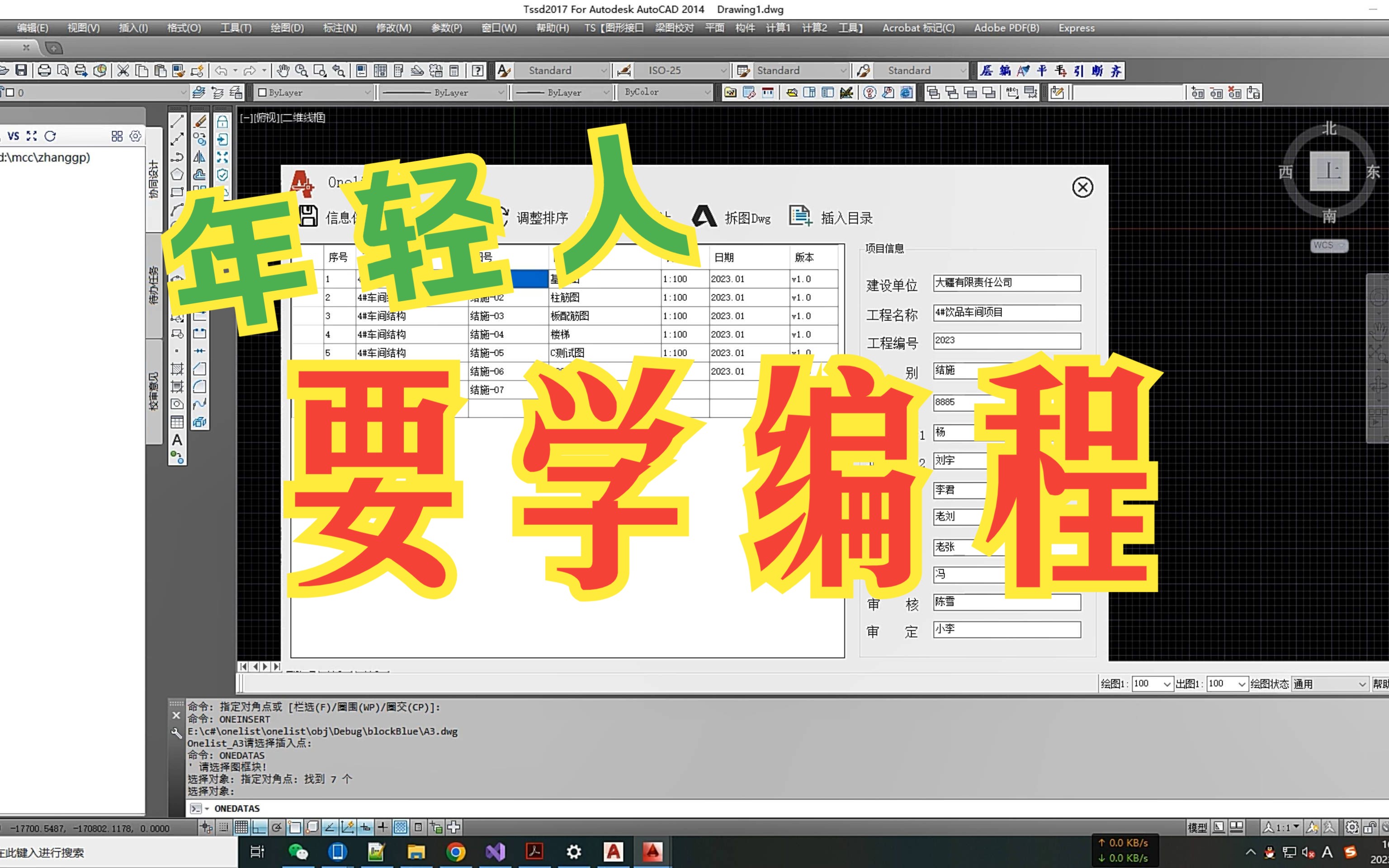 CAD插件Onelist图纸管理软件演示