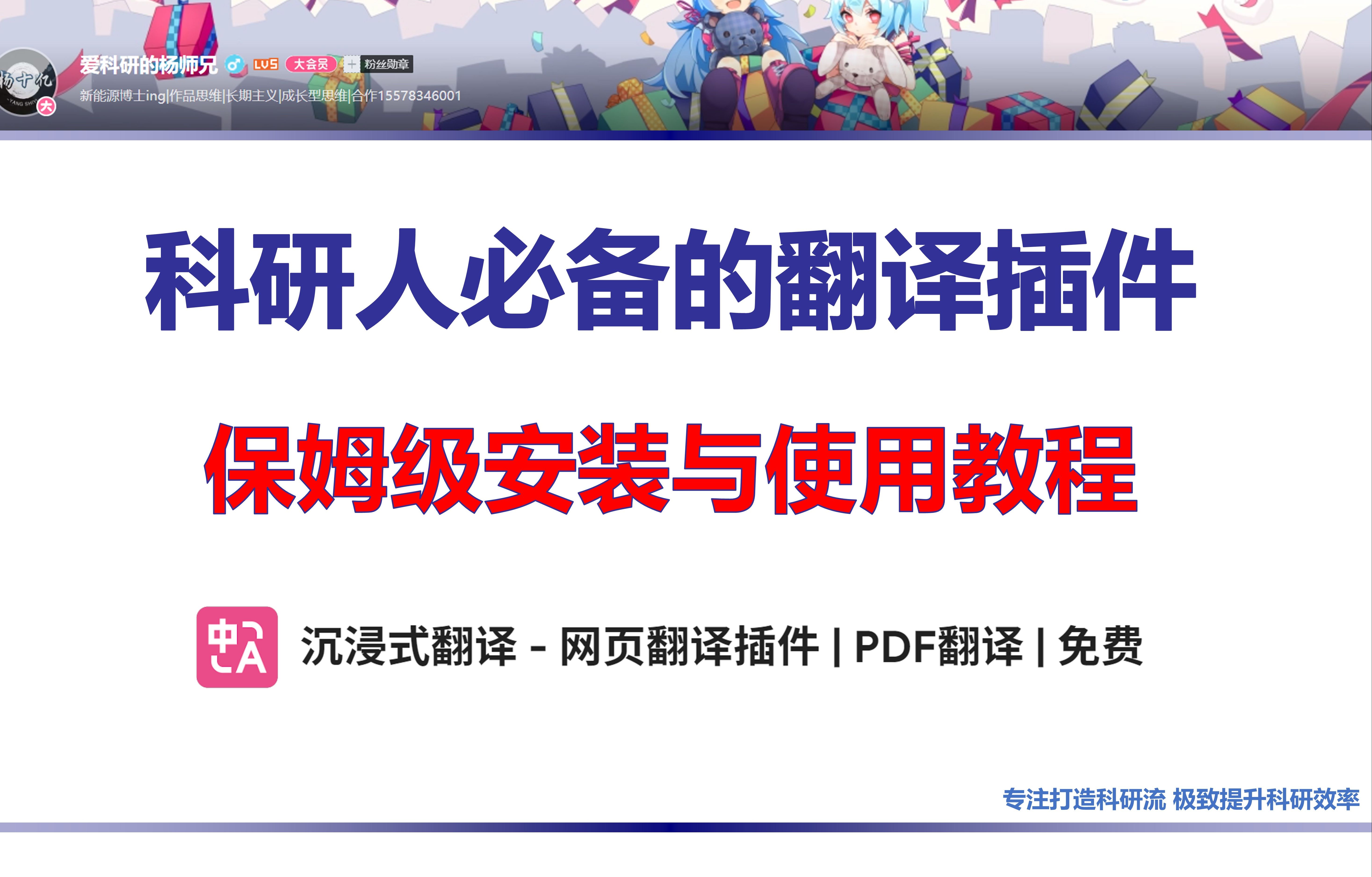 科研人必备-沉浸式翻译插件-谷歌和edge浏览器都可用