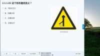 第11讲 驾照理论考试科目一题目第481题--530题解析 100%满分通过