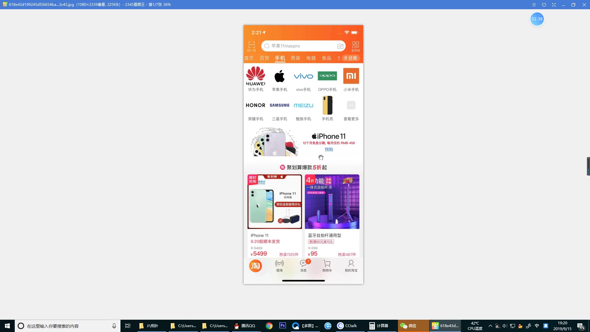 【APP UI设计】淘宝APP中无边界设计的运用