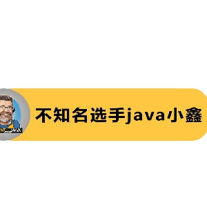 java-小生 