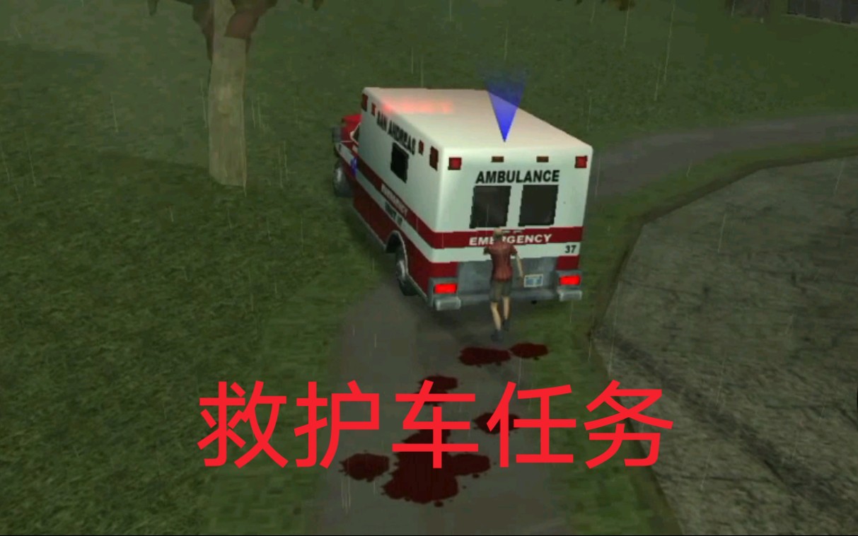GTA圣安地列斯100%完成度系列——救护车任务通关最详细教程(见...