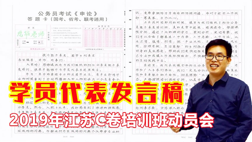 2019江苏省考申论,学员代表发言稿怎么写?首先要明确发言目的