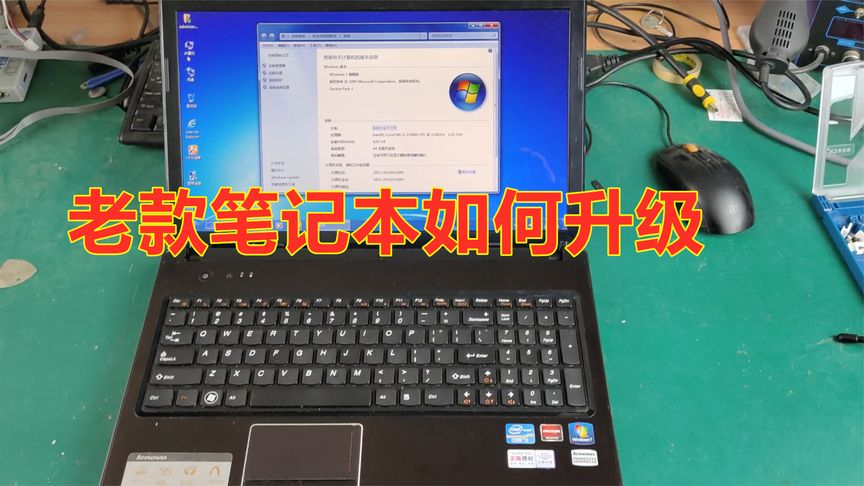 老款笔记本运行慢 教你如何简单提升性能