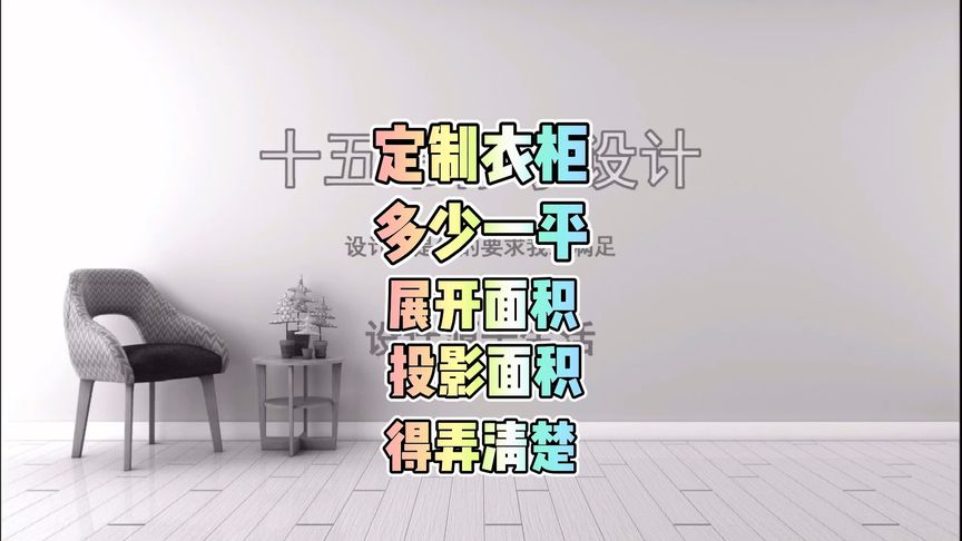 定制衣柜多少钱一平方,定制平方米怎么计算