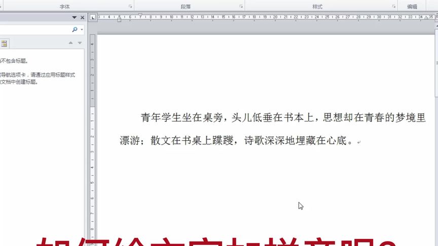 word文字如何标注拼音?#word教程 #办公技能