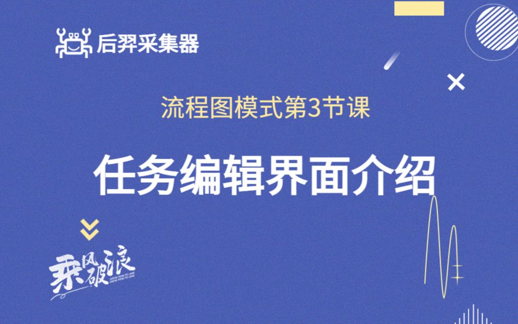 流程图模式第三节课:任务编辑界面介绍