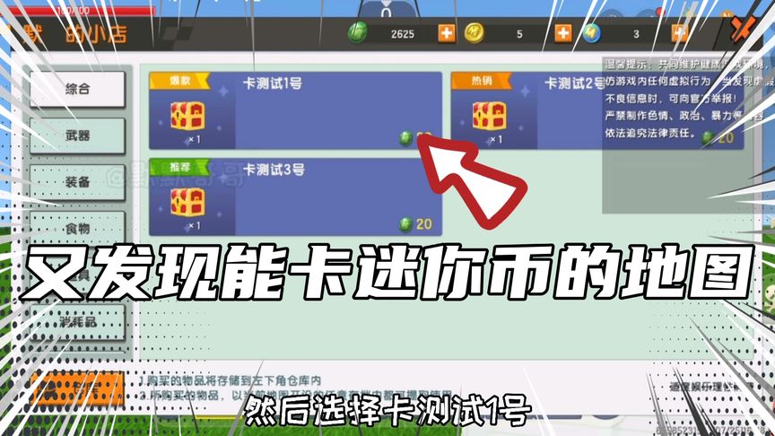 迷你世界:又发现一张能卡迷你币的地图,但是每次只能10迷你币!