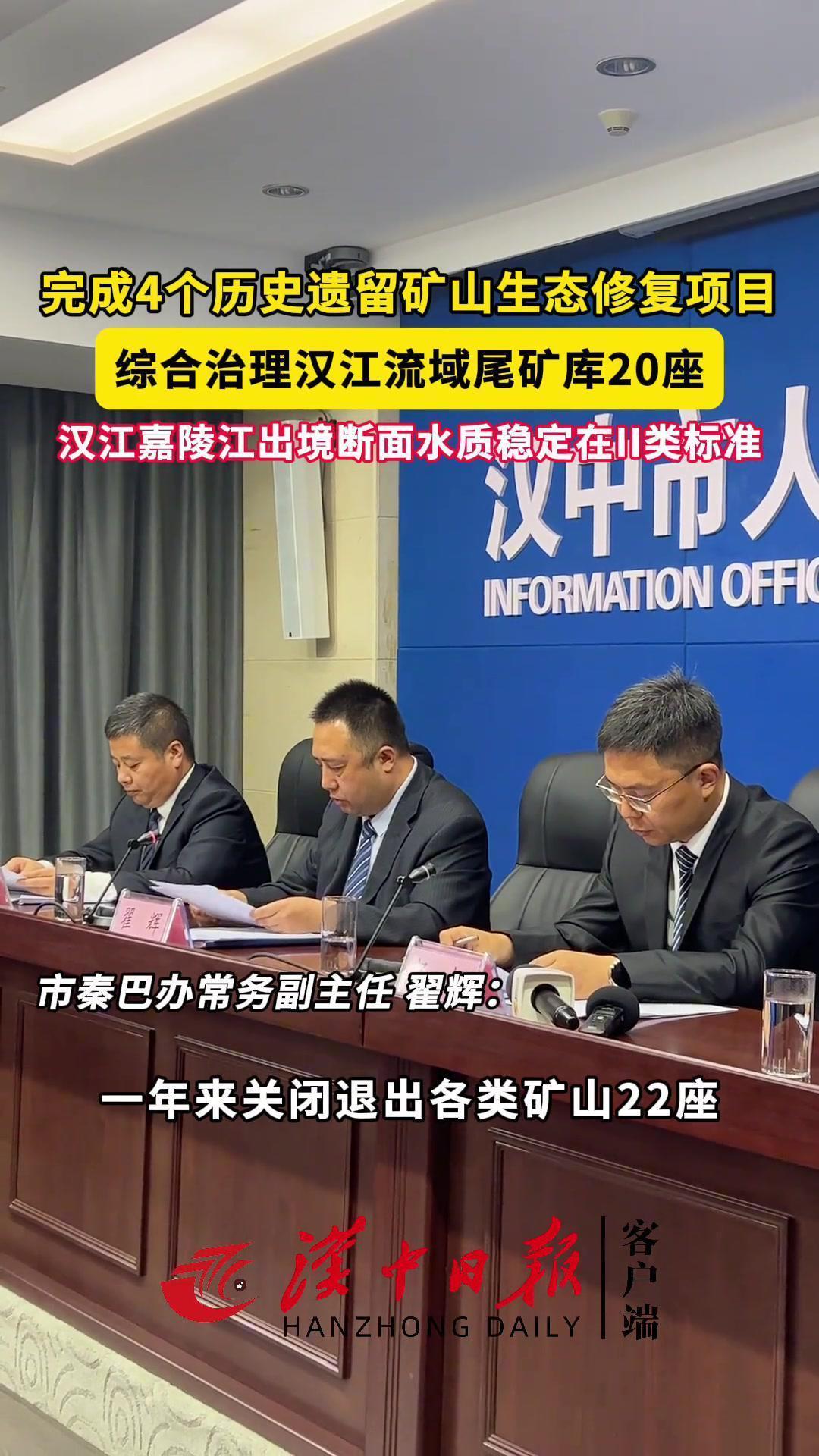 完成4个历史遗留矿山生态修复项目,综合治理汉江流域尾矿库20座,汉江...