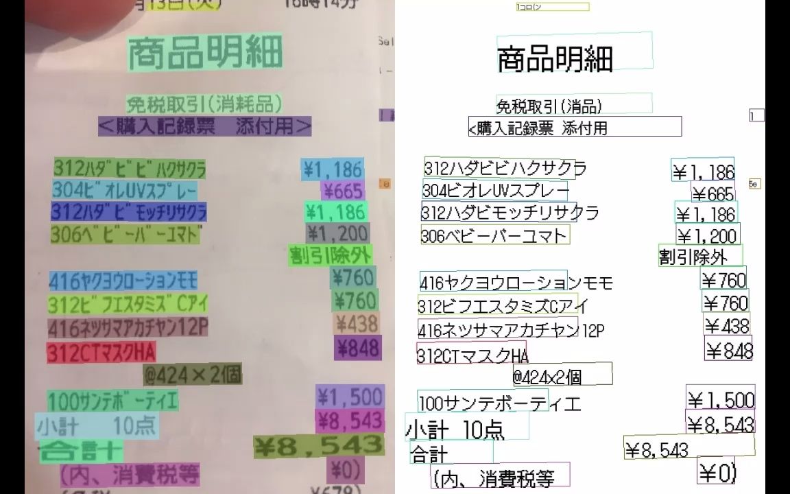日语手写OCR系统