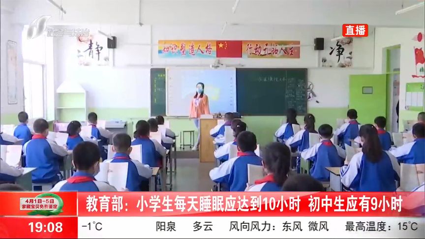 教育部:小学生每天睡眠应达到10小时,初中生应有9小时