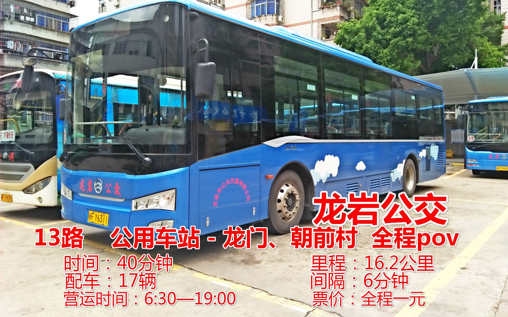 【龙岩公交pov】13路上行全程前方展望