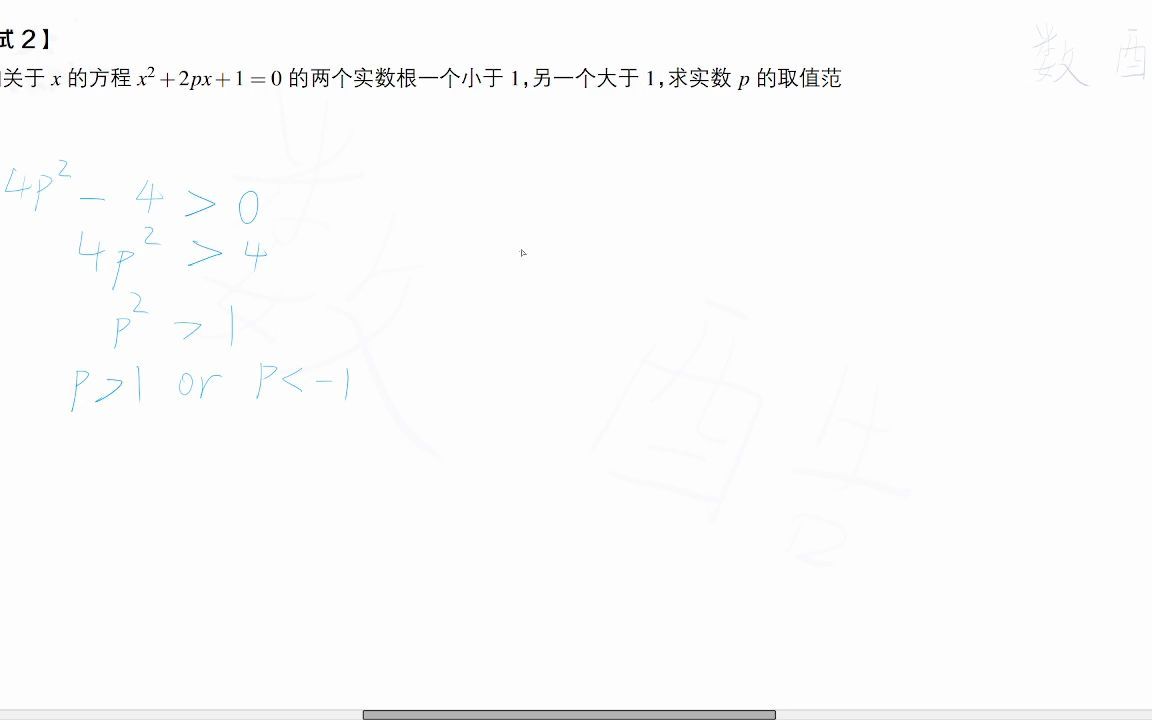 【数酷大杂烩】003.利用判别式和根系关系求一次项系数的范围