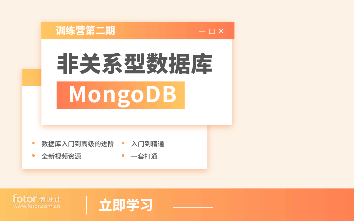【MongoDB全套精讲-从入门到精通】MongoDB需要模型设计吗?它和...