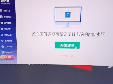 电脑硬件性能检测