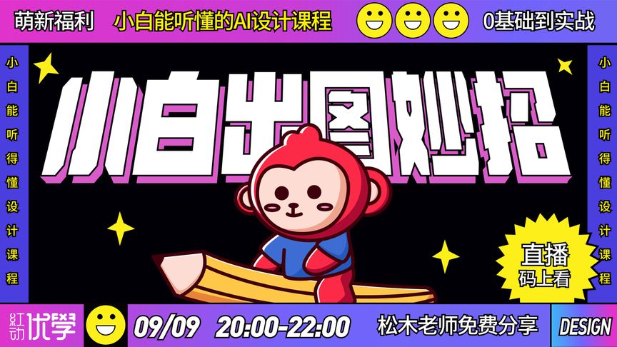 【AI海报设计】简单又实用的AI海报排版技巧,海报设计步骤教程