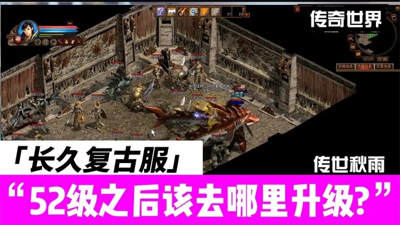 传奇世界:玩家52级之后应该去哪升级呢,我们一起看看两处升级宝地