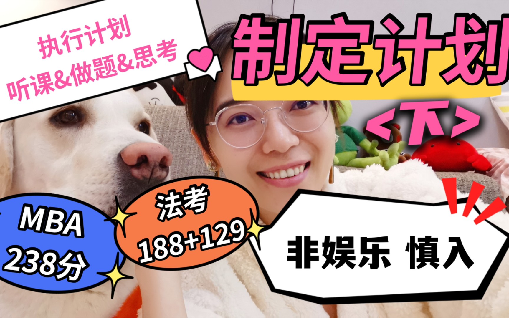 (下篇)如何制定备考/学习计划/制定之后如何执行/效率up的工具