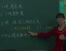 北师大版小学三年级数学下册四千克、克、吨1吨有多重-江老师(配视频...