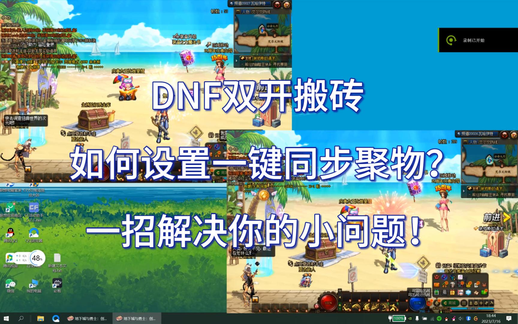 ...DNF双开搬砖如何设置一键同步聚物?一招解决你的小问题!_DNF_攻略