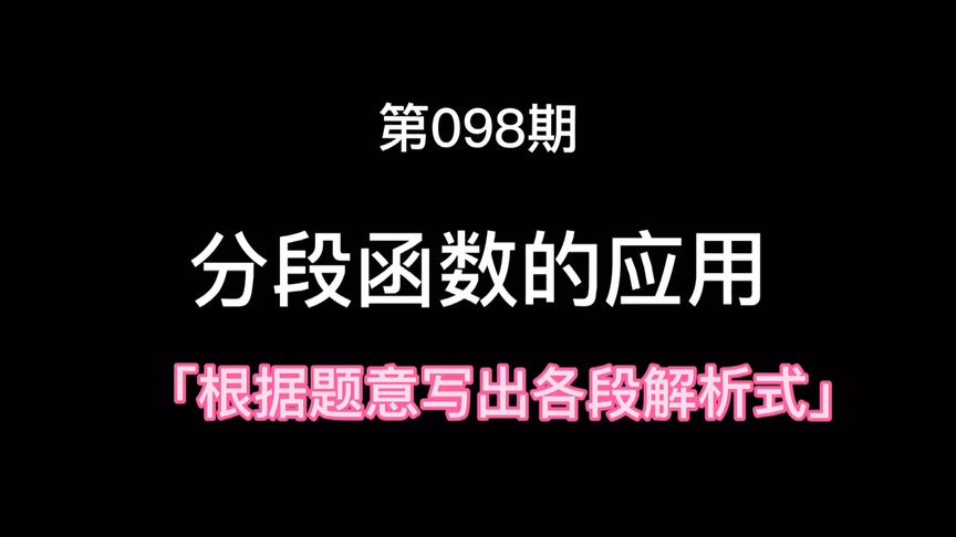 分段函数的应用
