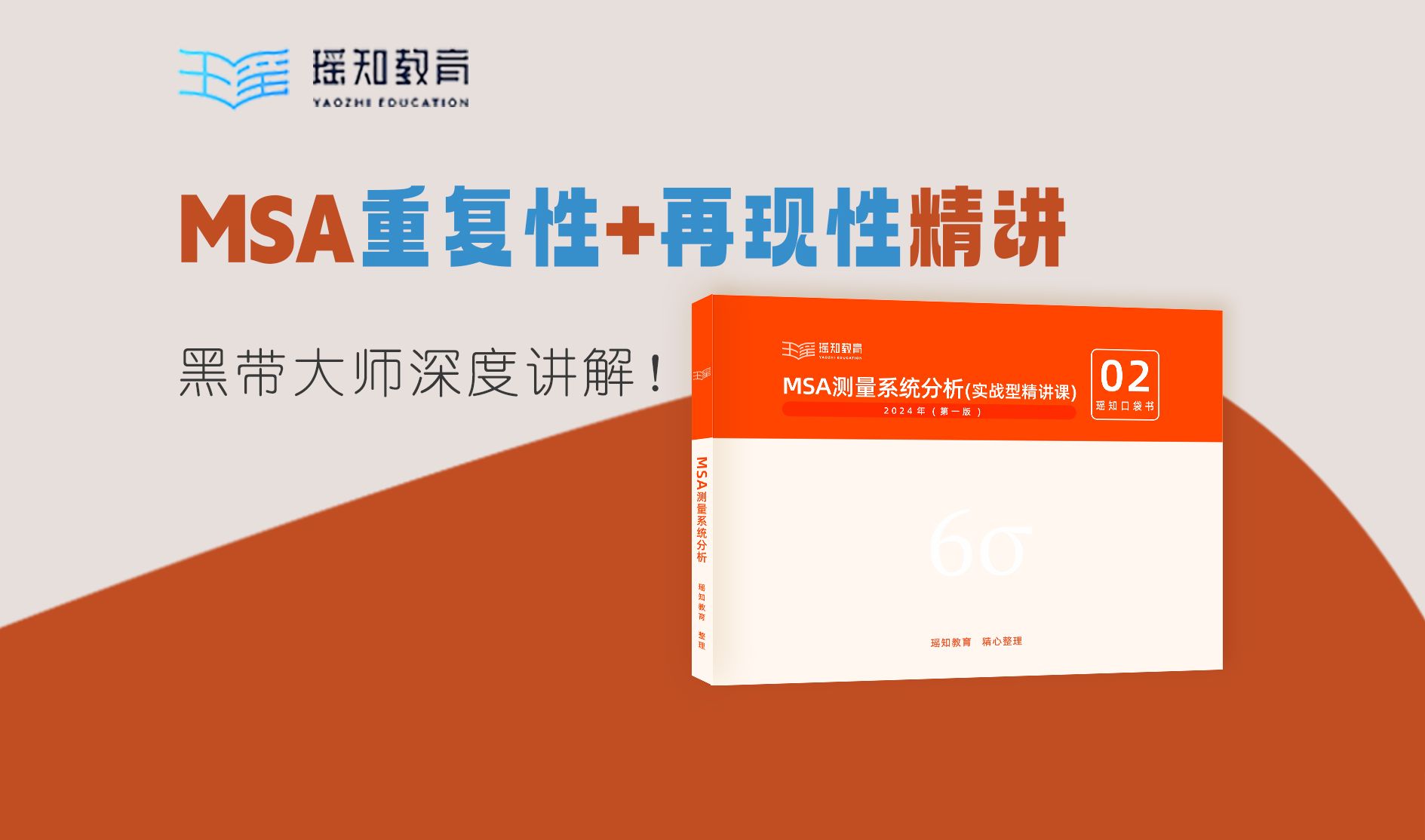 MSA重复性+再现性,黑带大师深度精讲!