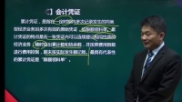 7会计凭证和会计账簿