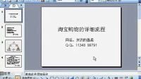 淘宝购物流程_网上购物怎么付款[【视频】