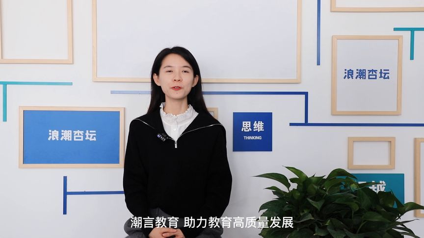 【视频解读②】浪潮集团:教育数字化转型该如何发展?