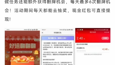 新浪新闻每日翻牌领随机现金红包 可提现