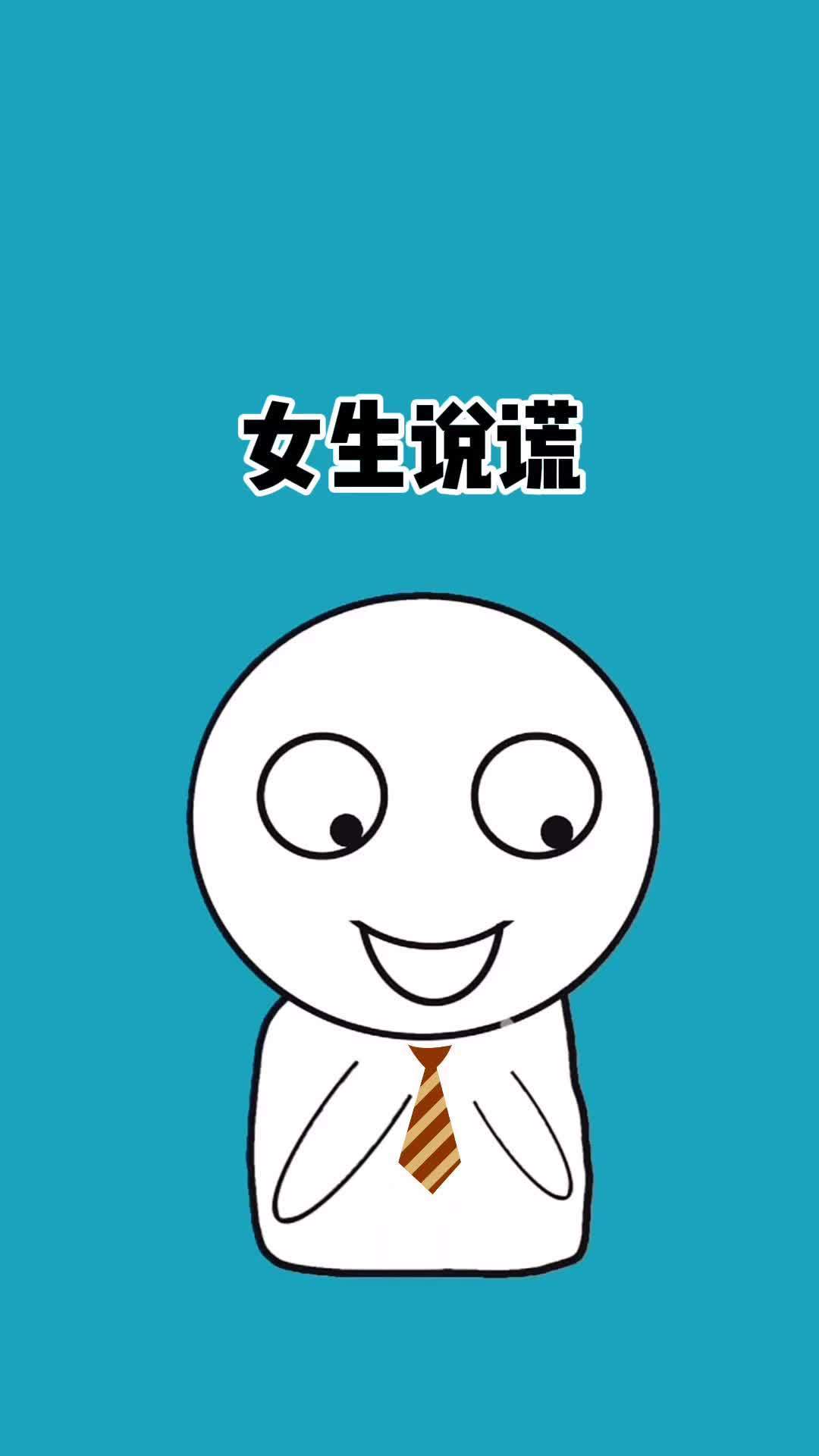 据说女生说谎时会有这些特征