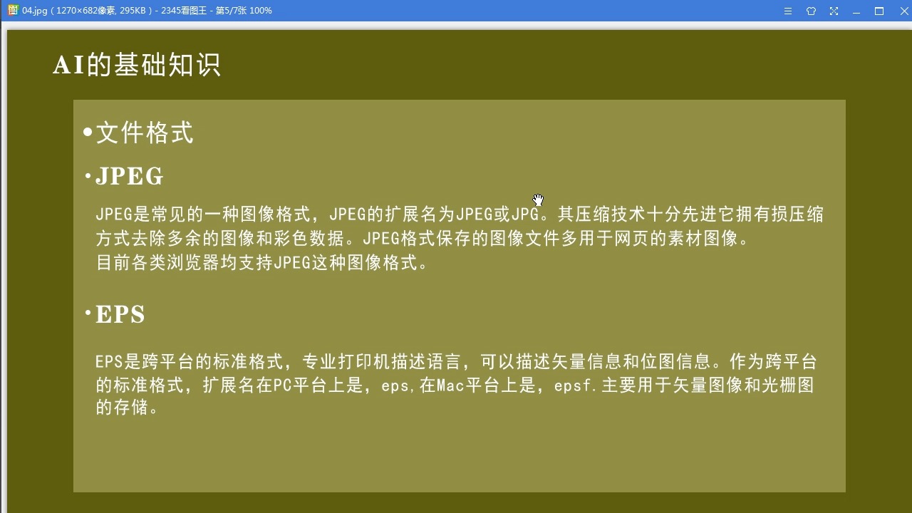 AI教程03.文件格式介绍mp4