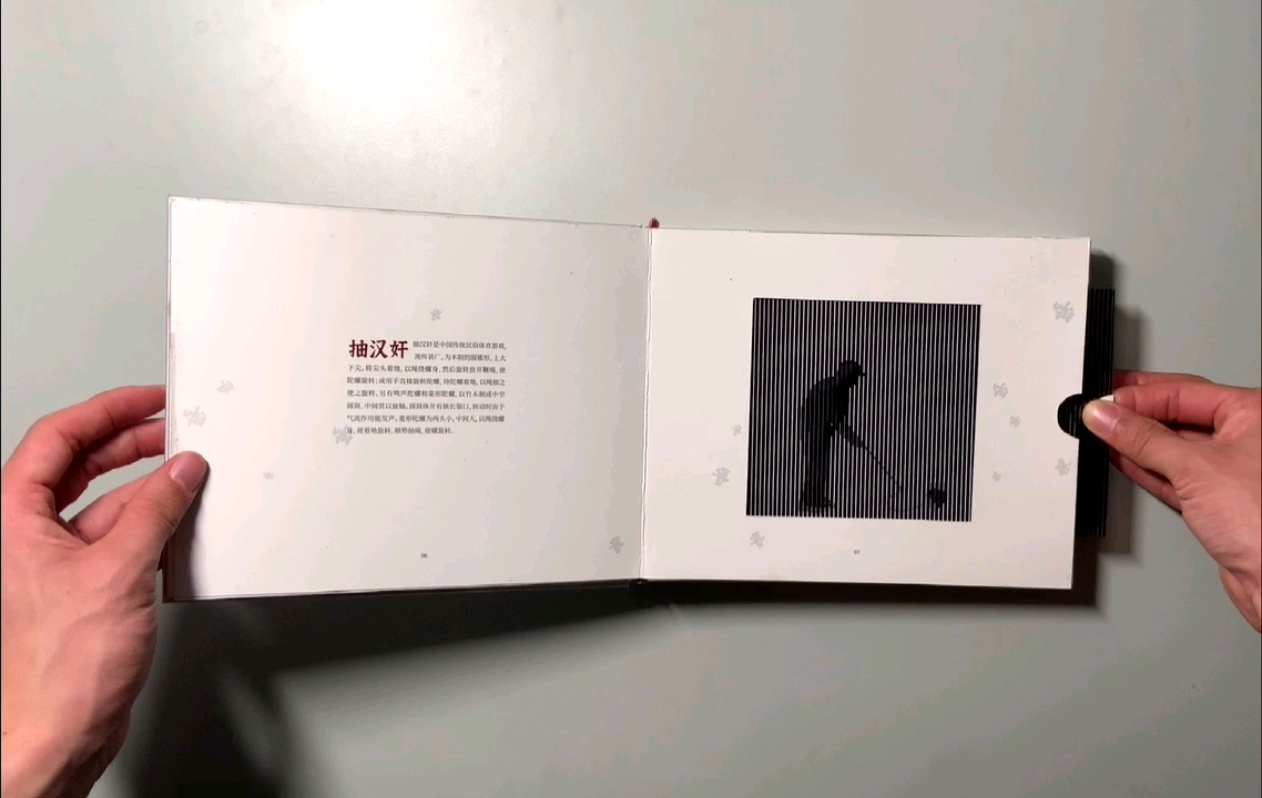 用书也能看动画?——《京城那些人》书籍设计