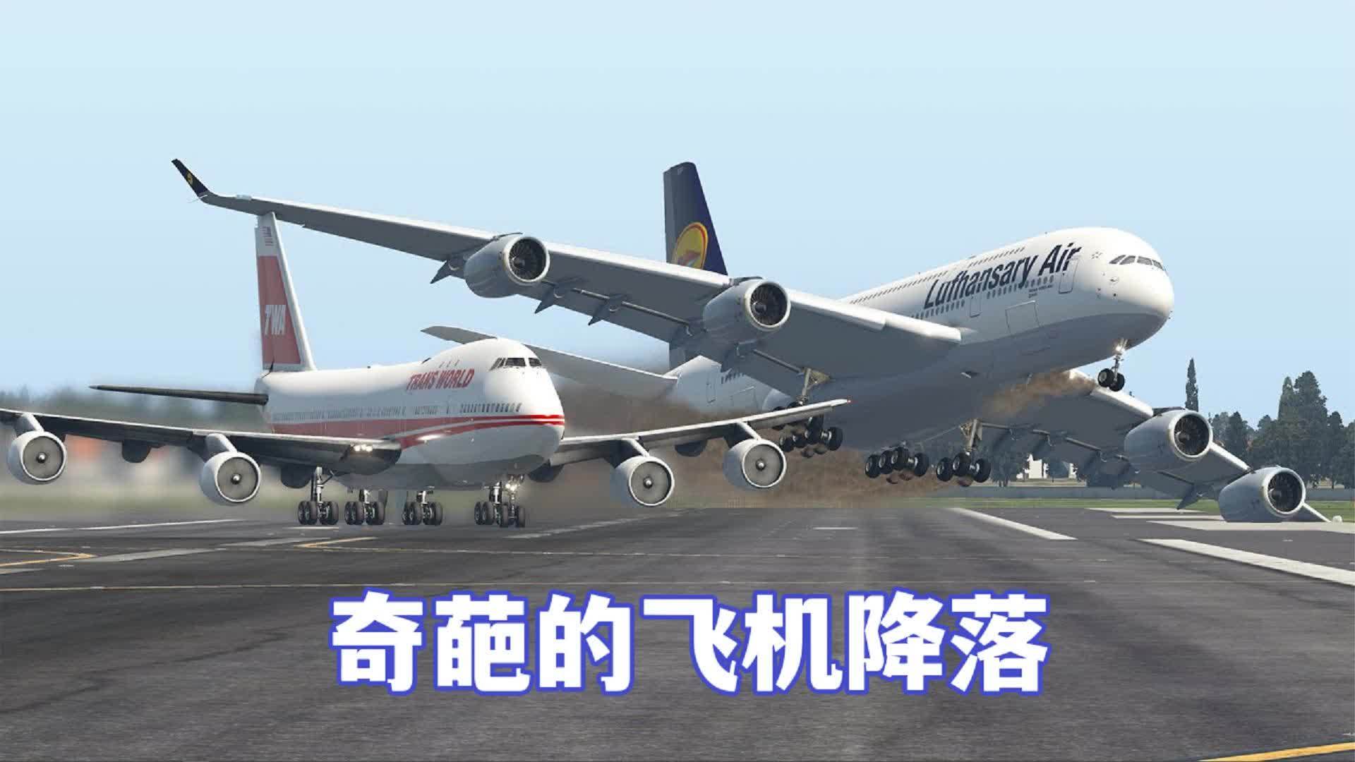 模拟器:飞机降落时,差点撞上跑道上其他客机,最后能躲过去吗